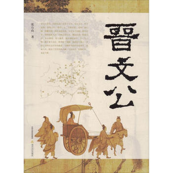 晋文公