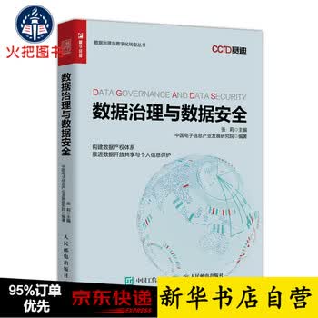 数据治理与数据安全