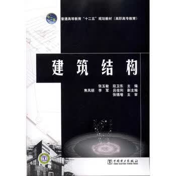 建筑结构
