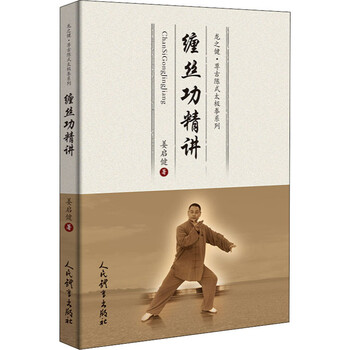 缠丝功精讲