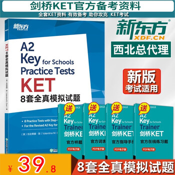 附音频+听力原文】新版新东方KET8套全真模拟试题备考剑桥通用英语五级考试可搭KET综合教程