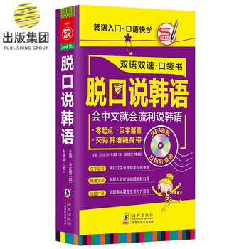 脱口说韩语