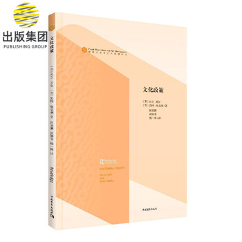 文化政策/视觉人文与艺术管理丛书