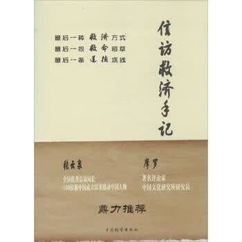 信访救济手记 徐观潮