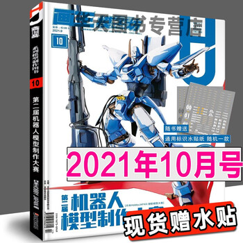 【多规格】模工坊MOOK期刊 2019年2020年2021年2022年模工坊期刊 钢普拉入门 野本宪 模工坊2021年10月刊