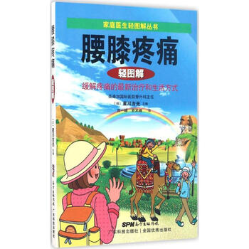 腰膝疼痛轻图解