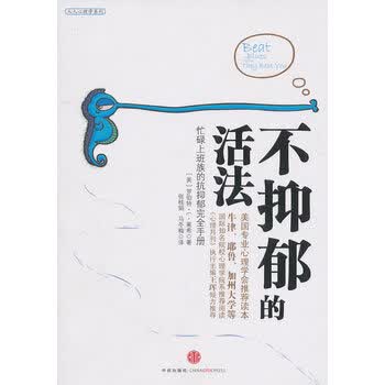 抑郁管理