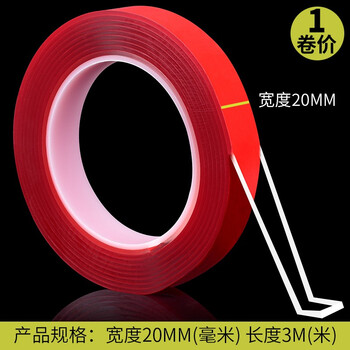 网红同款万次纳米胶带加厚无痕魔力透明双面胶带VHB亚克力2mm高粘度无痕胶带牙刷水杯固定墙面不留痕 红膜 20mm宽*3米长*2mm厚(1卷)