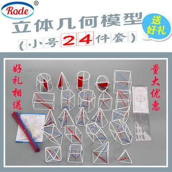 威艾斯立体几何模型18件套框架小号版 初中高中数学教具 上课解题两用 24件套小号版