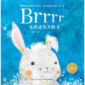 BRRRR一本讲述冬天的书 (韩)尹成娜【正版书】