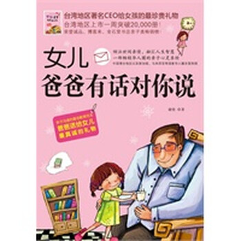 女儿，爸爸有话对你说