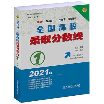 全国高校录取分数线.1（北京、天津、河北、山东） 文祺