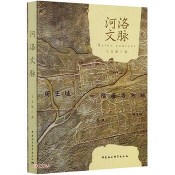 [正版图书]河洛文脉