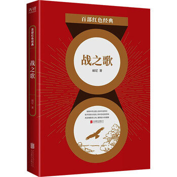战之歌丽尼