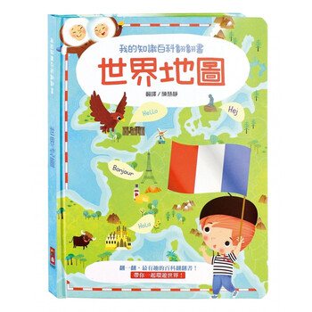 世界地图：我的知识百科翻翻书 20 风车 进口原版