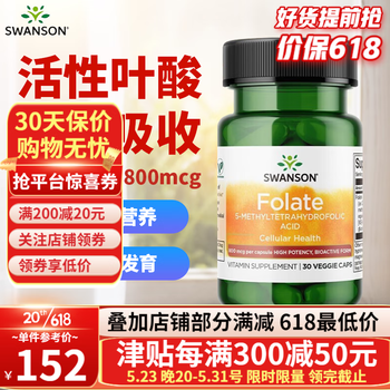 Swanson斯旺森活性叶酸备孕孕妇5-甲基四氢孕早期营养可搭dha海藻油 美国进口 【每天1粒 用水吞服 800微克】4代叶酸30粒【图片 ...
