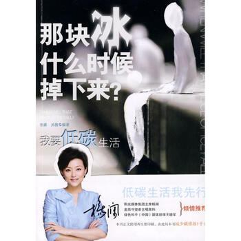 那块冰什么时候掉下来?-我要低碳生活