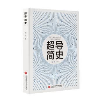 导简史