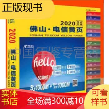 佛山电信黄页2020
