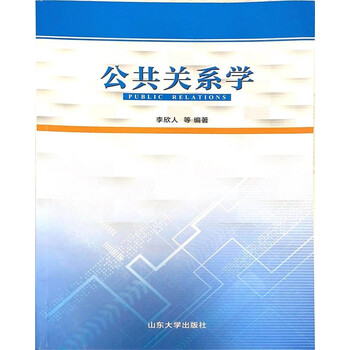 公共关系学
