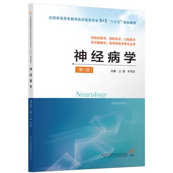 神经病学