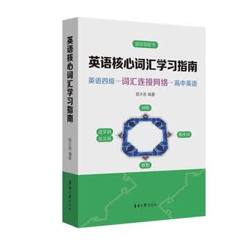 包邮：英语核心词汇学外语学习英语词汇自学参考资料 图书