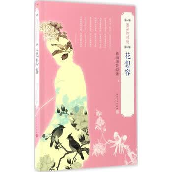 湮没的时尚花想容