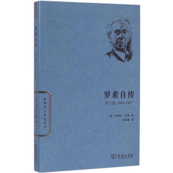 罗素自传 【正版书】