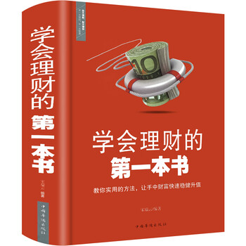 学会理财的本书