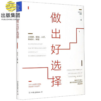 做出好选择(精)