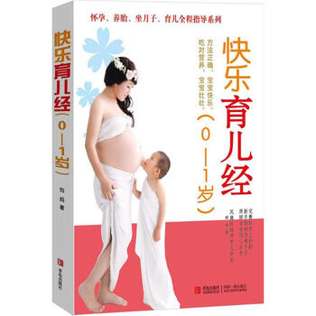 快乐育儿经 钧妈  作 书籍