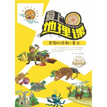 泰国的首都 曼谷 成都地图出版社