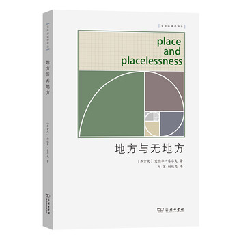 地方与无地方