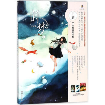 莳梦 王贺 绘 作 书籍