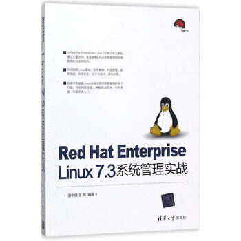 Red Hat Enterprise Linux7.3系统管理实战