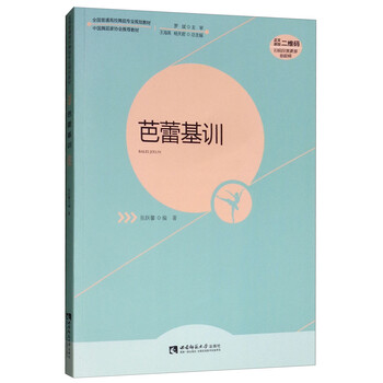 [正版图书]芭蕾基训（附光盘）