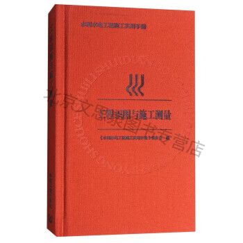 工程识图与施工测量