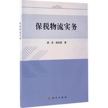 保税物流实务