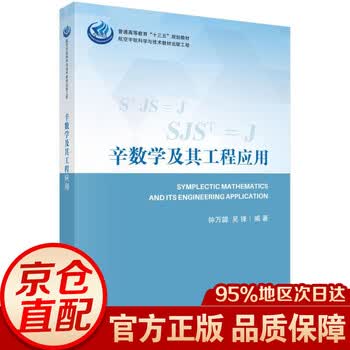 辛数学及其工程应用