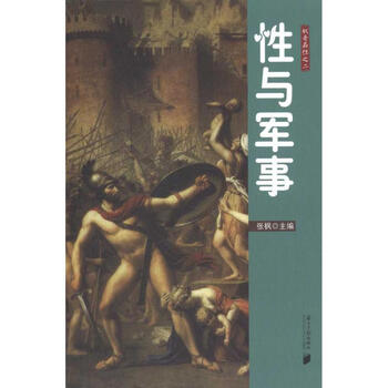 性与军事(2)