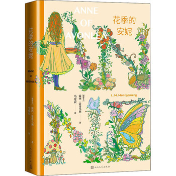 花季的安妮