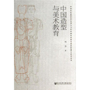 中国造型与美术教育
