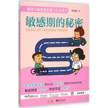 敏感期的秘密 药志胜   书籍