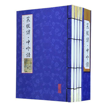 菜根谭·呻吟语（线装竖版 套装全4册）