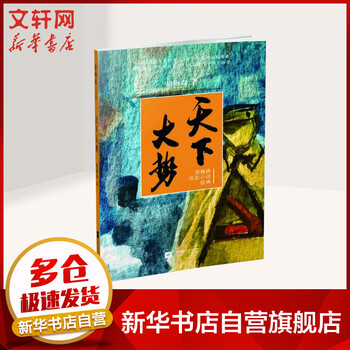 天下大势