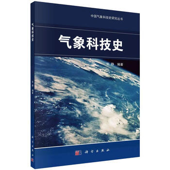 气象科技史 图书