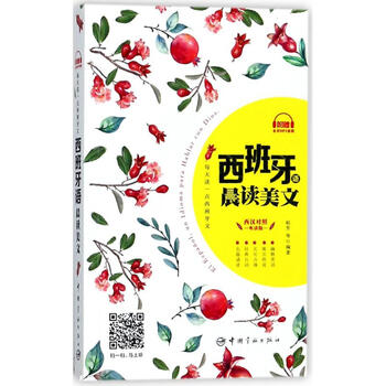 每天读一点西班牙文(听读版)