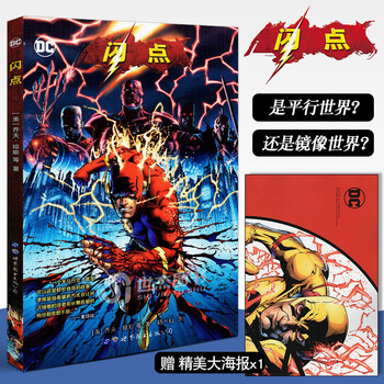 正版【赠精美大海报】闪点 DC漫画 DC宇宙大事件 蝙蝠侠海王神奇女侠正义联盟反派齐聚闪电侠级英雄漫画书籍同边 闪点