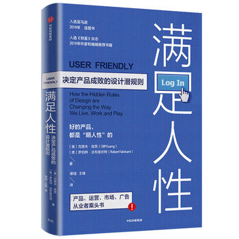 满足人性：决定产品成败的设计潜规则