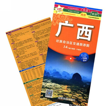 升级版广西壮族自治区交通旅游图（2021年新版）